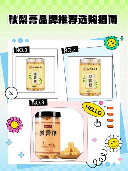 秋梨膏糖块的功效与作用_秋梨膏糖块适合什么人吃-第2张图片-山城妙识