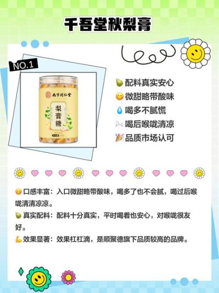 秋梨膏糖块的功效与作用_秋梨膏糖块适合什么人吃-第3张图片-山城妙识