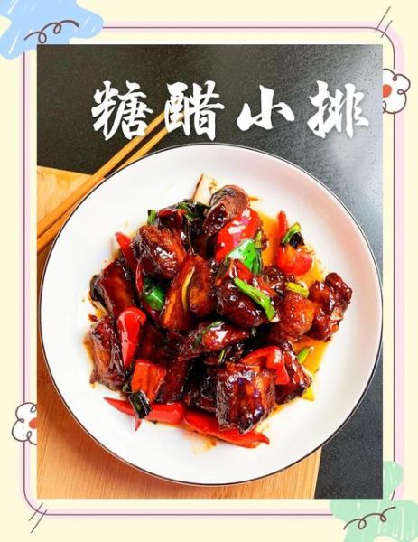 糖醋小排黄磊做法_黄磊糖醋小排秘诀-第2张图片-山城妙识