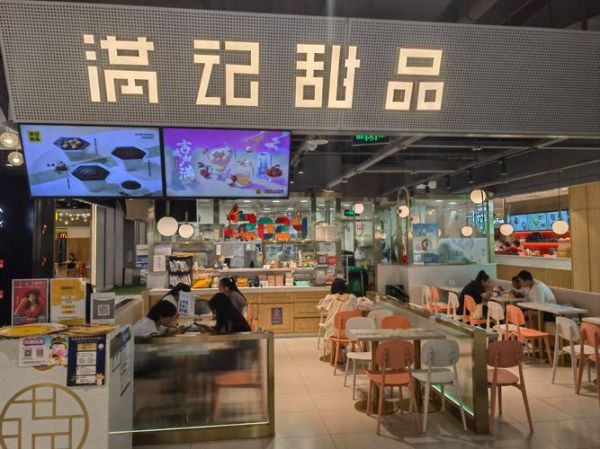 满记甜品加盟大概需要多少钱_2024开店成本全解析-第1张图片-山城妙识