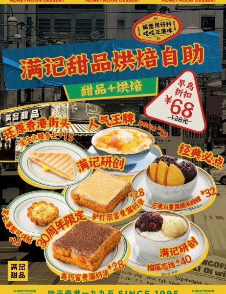 满记甜品加盟大概需要多少钱_2024开店成本全解析-第2张图片-山城妙识