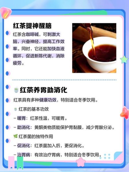 红茶的功效与作用禁忌_什么人不能喝红茶-第2张图片-山城妙识