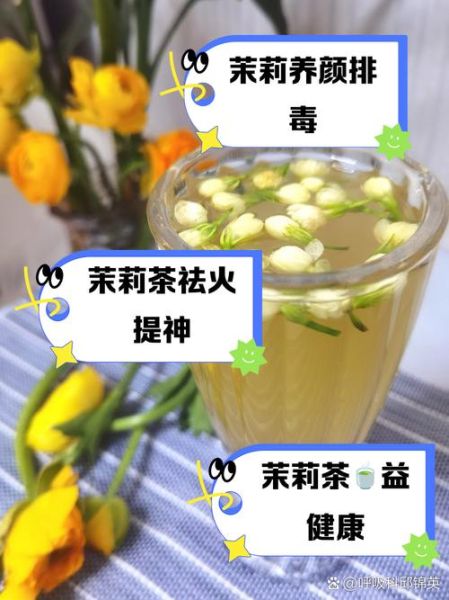 茉莉花茶的功效与作用_茉莉花茶有副作用吗-第1张图片-山城妙识