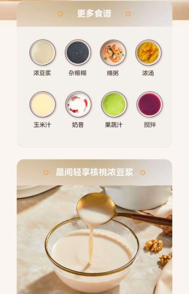 美的破壁机食谱电子版_怎么用破壁机做豆浆-第3张图片-山城妙识