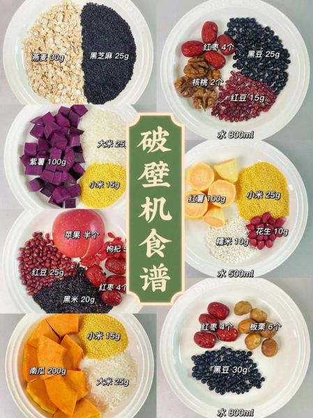 美的破壁机食谱电子版_怎么用破壁机做豆浆-第2张图片-山城妙识