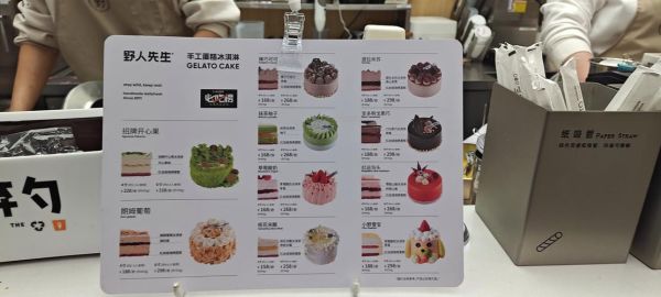 蛋糕冰淇淋加盟费用_开店流程-第1张图片-山城妙识