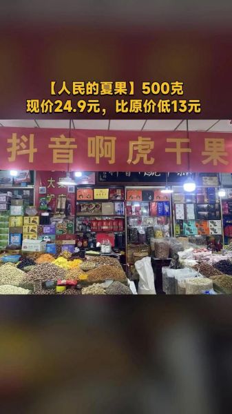 干果加盟哪个品牌好_干果加盟费用多少钱-第3张图片-山城妙识
