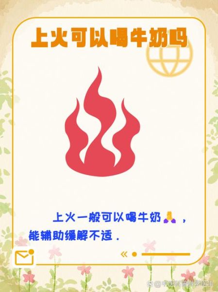 喝牛奶上火还是降火_喝牛奶会上火吗-第1张图片-山城妙识 喝牛奶上火还是降火_喝牛奶会上火吗-第1张图片-山城妙识