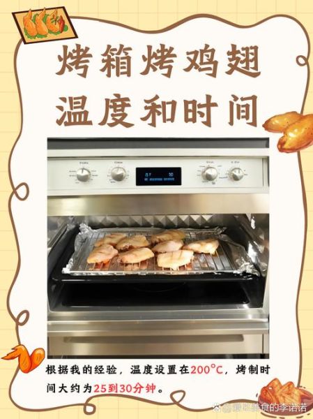 烤箱烤鸡翅怎么烤_烤鸡翅用多少温度和时间-第1张图片-山城妙识