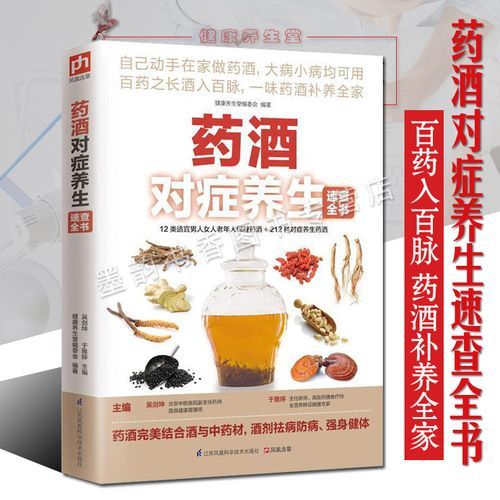 药酒配方大全_如何泡制药酒-第1张图片-山城妙识