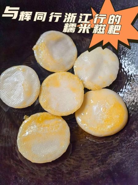 糯米糍怎么读_糯米糍是哪里的特产-第2张图片-山城妙识