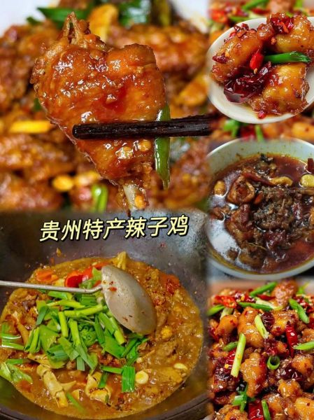 贵州美食有哪些特色_贵州小吃为什么辣-第1张图片-山城妙识