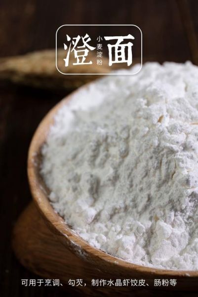 澄粉是什么粉_澄粉和淀粉的区别-第1张图片-山城妙识