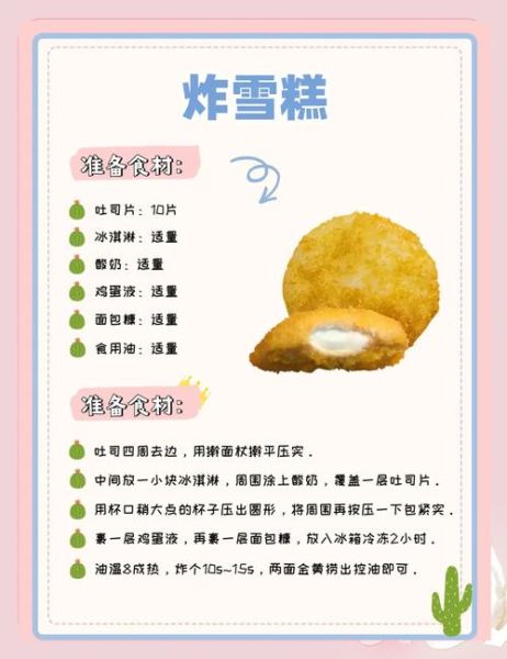 油炸冰棍怎么做_油炸冰棍会不会化-第1张图片-山城妙识