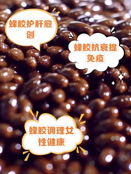 吃蜂胶的好处与禁忌_哪些人不能吃蜂胶-第1张图片-山城妙识 吃蜂胶的好处与禁忌_哪些人不能吃蜂胶-第1张图片-山城妙识