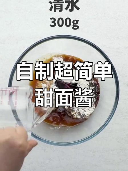 成品甜面酱怎么调好吃_甜面酱怎么调才更香-第2张图片-山城妙识