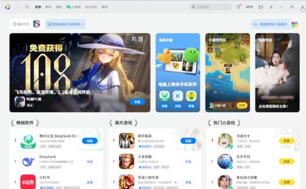 安卓应用商店哪个好用_十大安卓应用商店排名-第3张图片-山城妙识