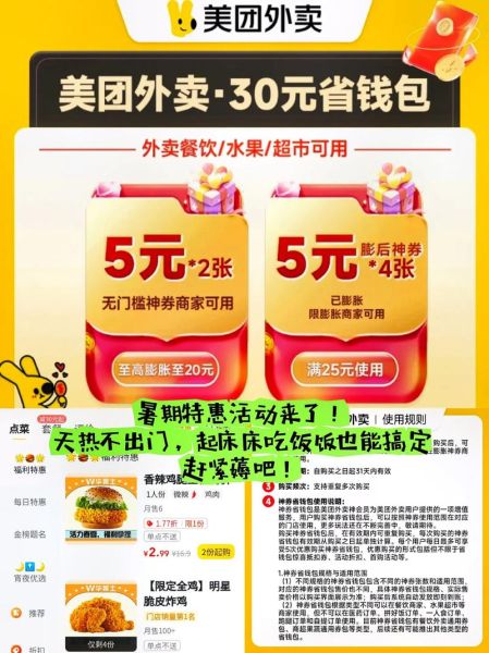 美团外卖优惠券怎么领_美团团购和外卖哪个更划算-第2张图片-山城妙识