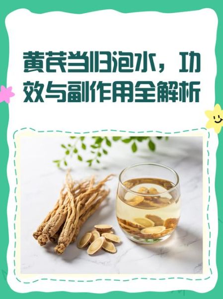 喝了一年当归黄芪水有什么变化_长期饮用当归黄芪水副作用-第1张图片-山城妙识 喝了一年当归黄芪水有什么变化_长期饮用当归黄芪水副作用-第1张图片-山城妙识