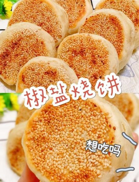 烧饼怎么做才酥脆_烧饼为什么凉了不硬-第1张图片-山城妙识