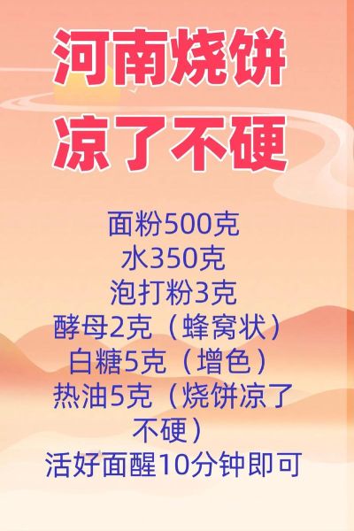 烧饼怎么做才酥脆_烧饼为什么凉了不硬-第3张图片-山城妙识
