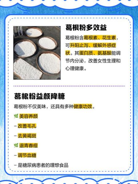 葛根粉有什么用处_葛根粉的功效与作用-第3张图片-山城妙识 葛根粉有什么用处_葛根粉的功效与作用-第3张图片-山城妙识