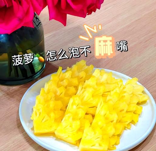 菠萝没泡盐水怎么补救_吃了舌头麻怎么办-第1张图片-山城妙识 菠萝没泡盐水怎么补救_吃了舌头麻怎么办-第1张图片-山城妙识