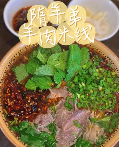 正宗羊肉米线怎么做_羊肉米线汤底配方-第1张图片-山城妙识 正宗羊肉米线怎么做_羊肉米线汤底配方-第1张图片-山城妙识