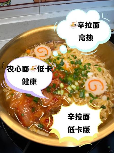 辛拉面热量是多少_辛拉面减肥能吃吗-第1张图片-山城妙识