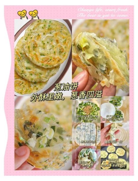 葱油饼的油酥怎样调_油酥比例怎么配-第3张图片-山城妙识 葱油饼的油酥怎样调_油酥比例怎么配-第3张图片-山城妙识