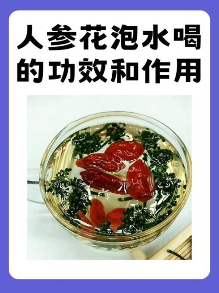 人参花茶的功效与作用_人参花茶怎么泡-第2张图片-山城妙识 人参花茶的功效与作用_人参花茶怎么泡-第2张图片-山城妙识