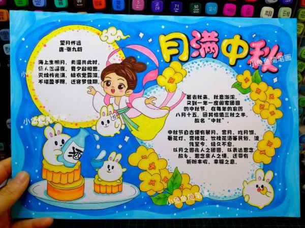 中秋手抄报怎么写_中秋手抄报内容有哪些-第2张图片-山城妙识