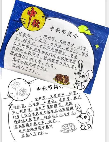 中秋手抄报怎么写_中秋手抄报内容有哪些-第1张图片-山城妙识