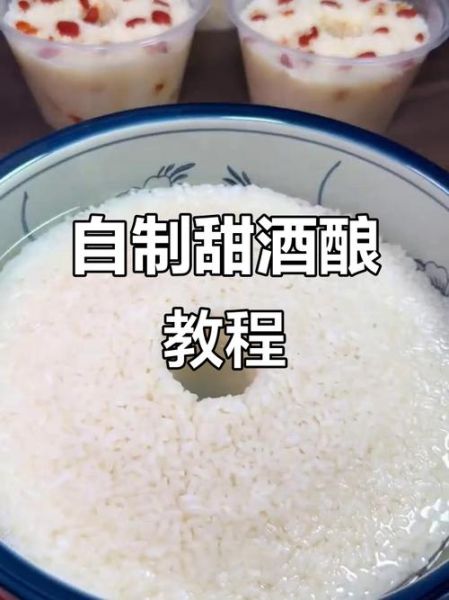 甜酒酿怎么做_甜酒酿视频教程-第1张图片-山城妙识 甜酒酿怎么做_甜酒酿视频教程-第1张图片-山城妙识