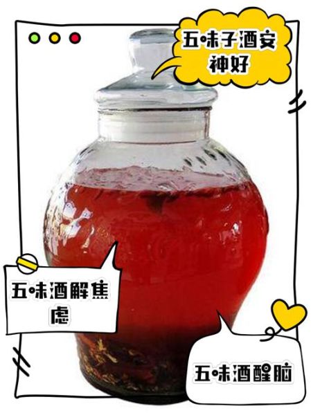 五味子酒的功效与作用_五味子酒适合什么人喝-第1张图片-山城妙识 五味子酒的功效与作用_五味子酒适合什么人喝-第1张图片-山城妙识