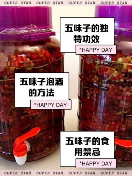 五味子酒的功效与作用_五味子酒适合什么人喝-第3张图片-山城妙识 五味子酒的功效与作用_五味子酒适合什么人喝-第3张图片-山城妙识