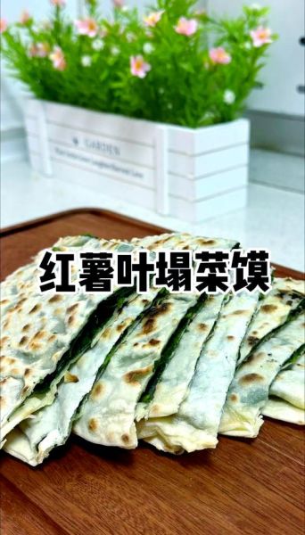 塌菜馍怎么做_塌菜馍的家常做法-第1张图片-山城妙识