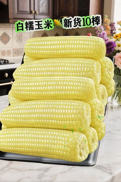 玉米有哪些种类_甜玉米和糯玉米区别-第3张图片-山城妙识