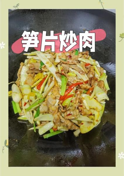 嫩笋炒肉片怎么做_嫩笋炒肉片的家常做法-第3张图片-山城妙识