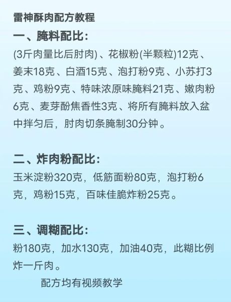 软炸肉怎么做才外酥里嫩_软炸肉挂糊配方比例-第2张图片-山城妙识