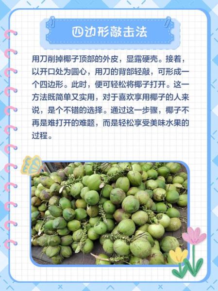 新鲜椰子怎么打开_椰子开壳技巧-第2张图片-山城妙识