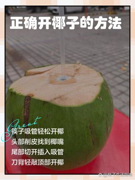 新鲜椰子怎么打开_椰子开壳技巧-第1张图片-山城妙识