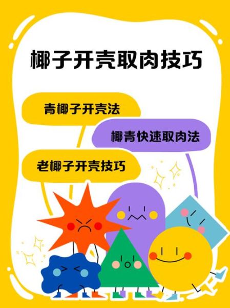 新鲜椰子怎么打开_椰子开壳技巧-第3张图片-山城妙识