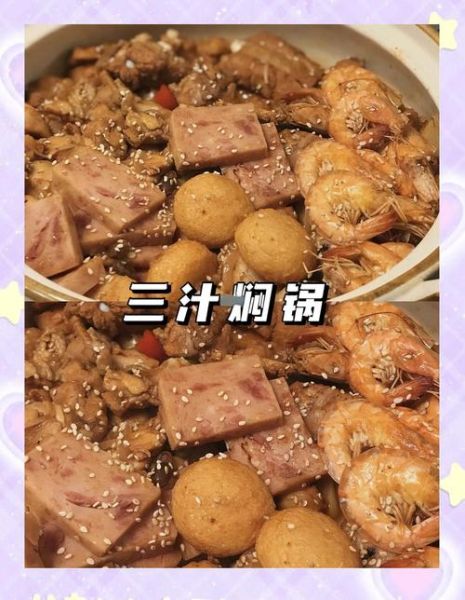 三汁焖锅怎么做_三汁焖锅酱汁配方-第2张图片-山城妙识