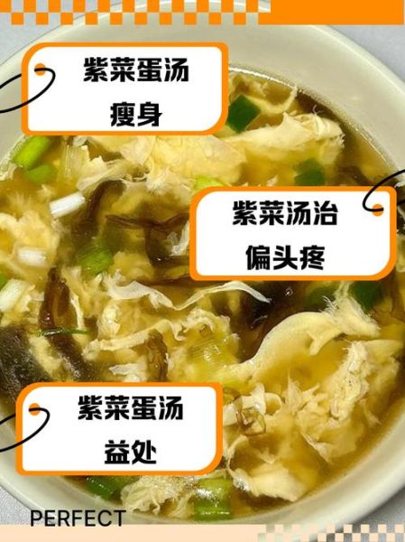 紫菜蛋花汤的禁忌_哪些人不能喝-第3张图片-山城妙识
