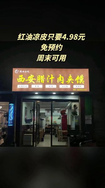 陕西凉皮肉夹馍加盟店哪家好_加盟费多少钱-第3张图片-山城妙识