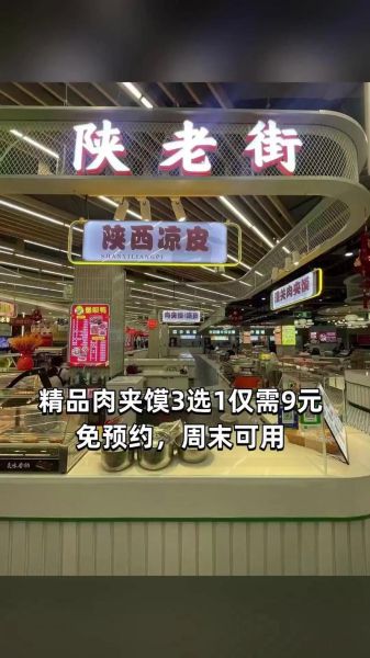 陕西凉皮肉夹馍加盟店哪家好_加盟费多少钱-第2张图片-山城妙识