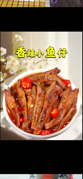 辣鱼仔怎么做好吃_辣鱼仔的做法大全集窍门-第3张图片-山城妙识