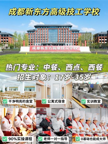正规厨师学校有哪些_正规厨师学校怎么选-第1张图片-山城妙识