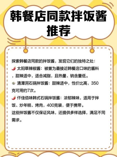 拌饭酱哪个牌子好吃_拌饭酱怎么选-第2张图片-山城妙识